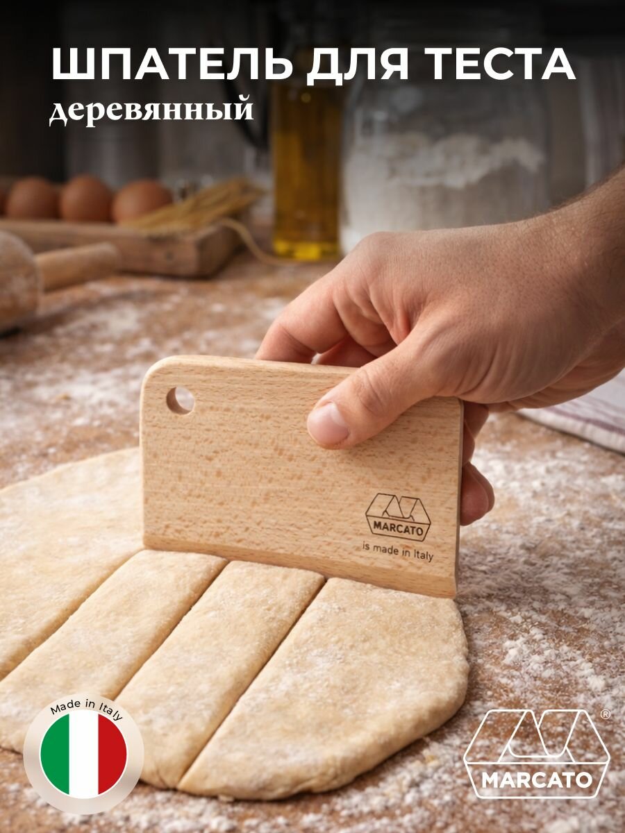 Шпатель для теста Marcato Classic деревянный