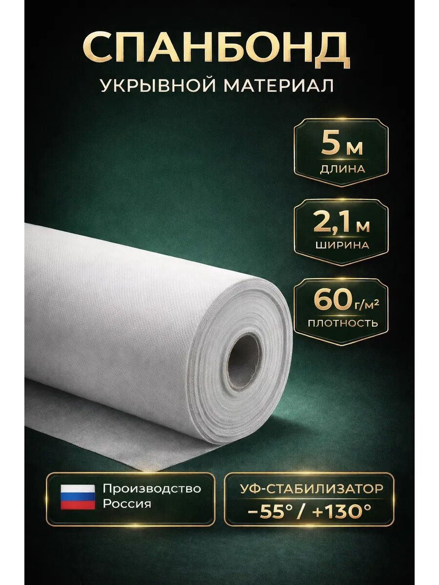 Спанбонд белый укрывной