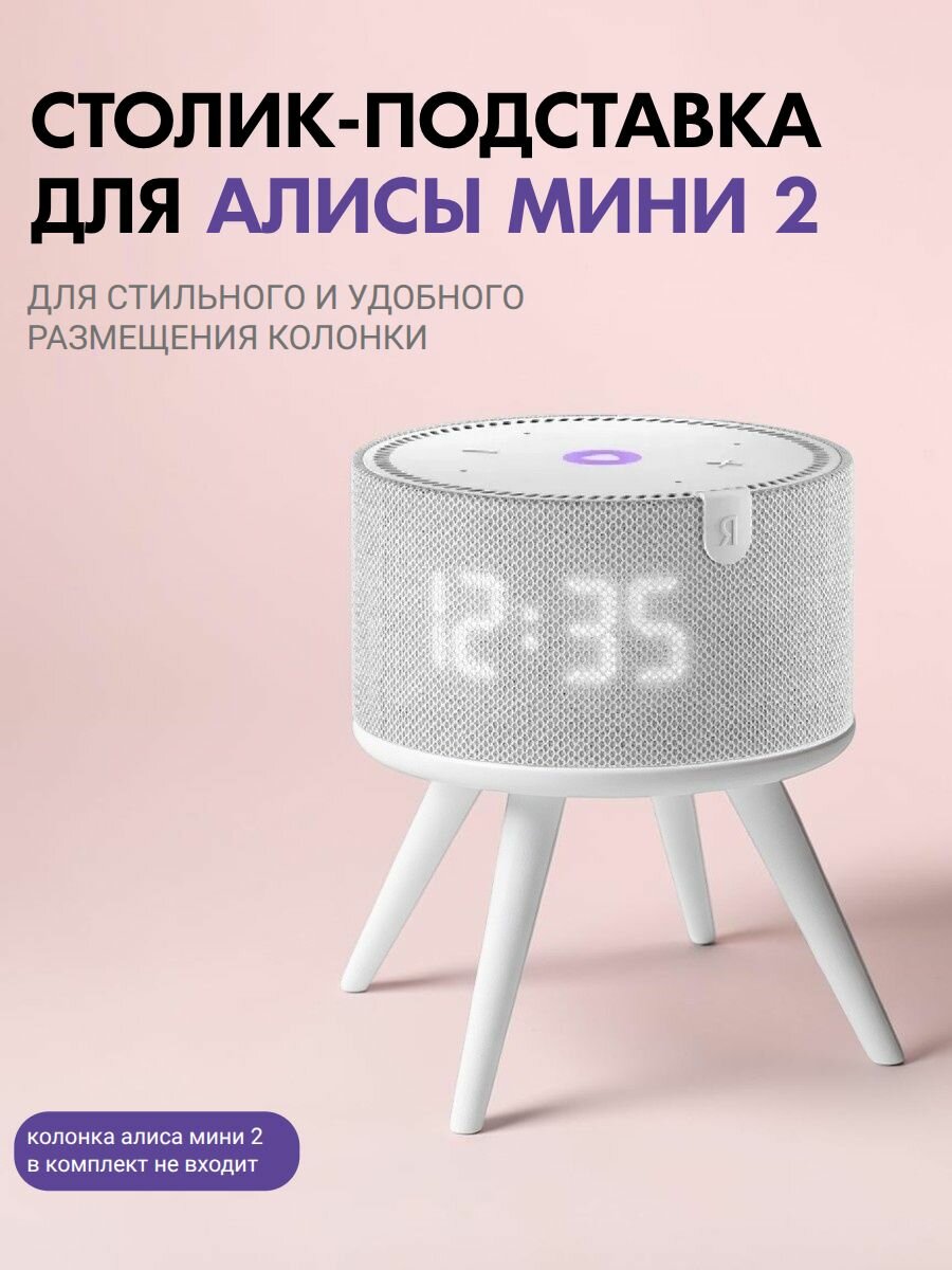 Подставка для Алисы держатель для яндекс станции