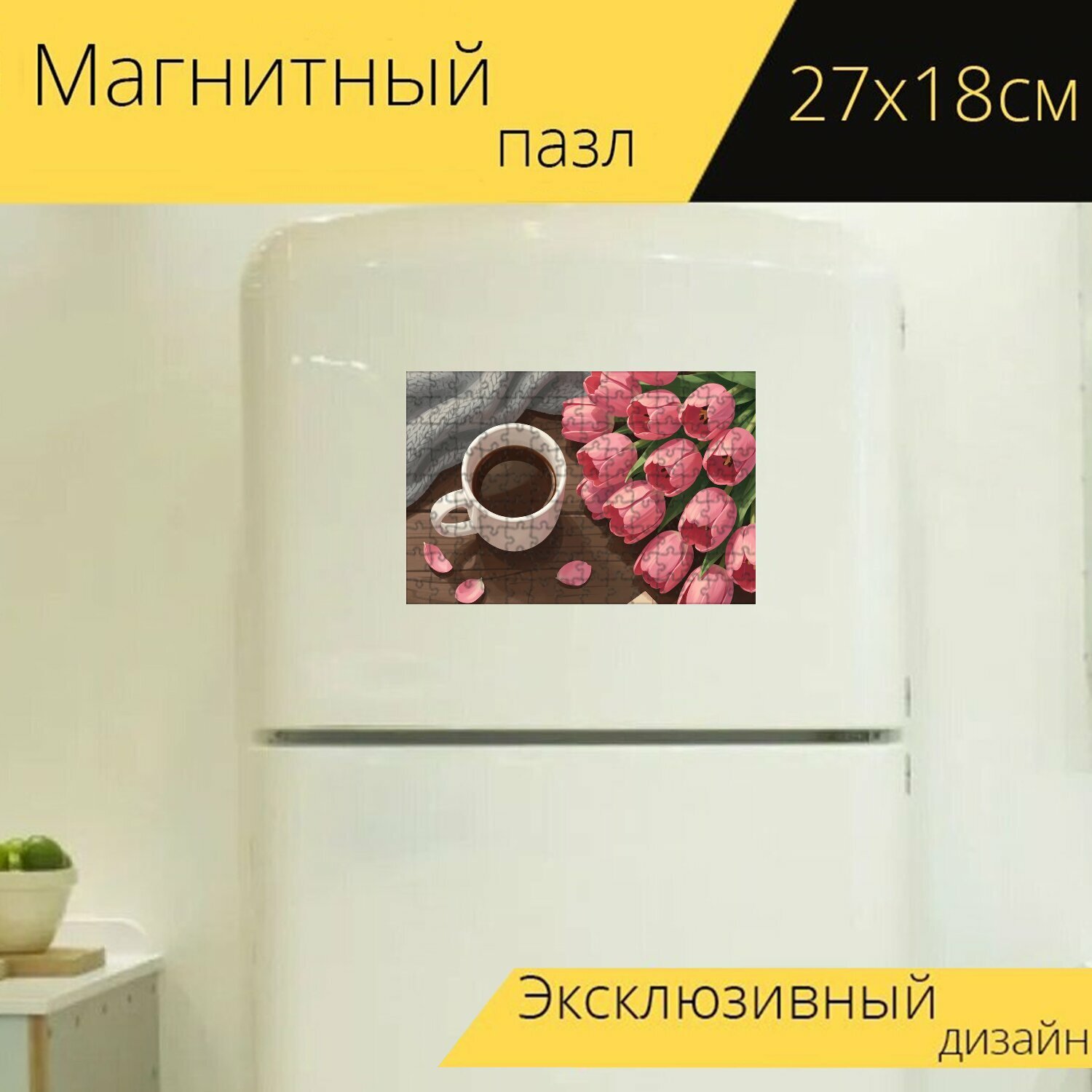Магнитный пазл "Нежные тюльпаны с чашкой кофе. Весенний натюрморт в пастельных тонах: розовые бутоны, белая чашка с кофе, рассыпанные лепестки и конверт." на холодильник 27 x 18 см.