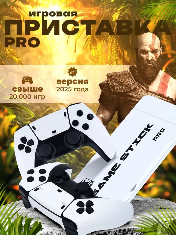 Игровая приставка Game Stick PRO 64 GB, 4K, 20000 Ретро Игр для телевизора, Y3, 8-16-32 бит
