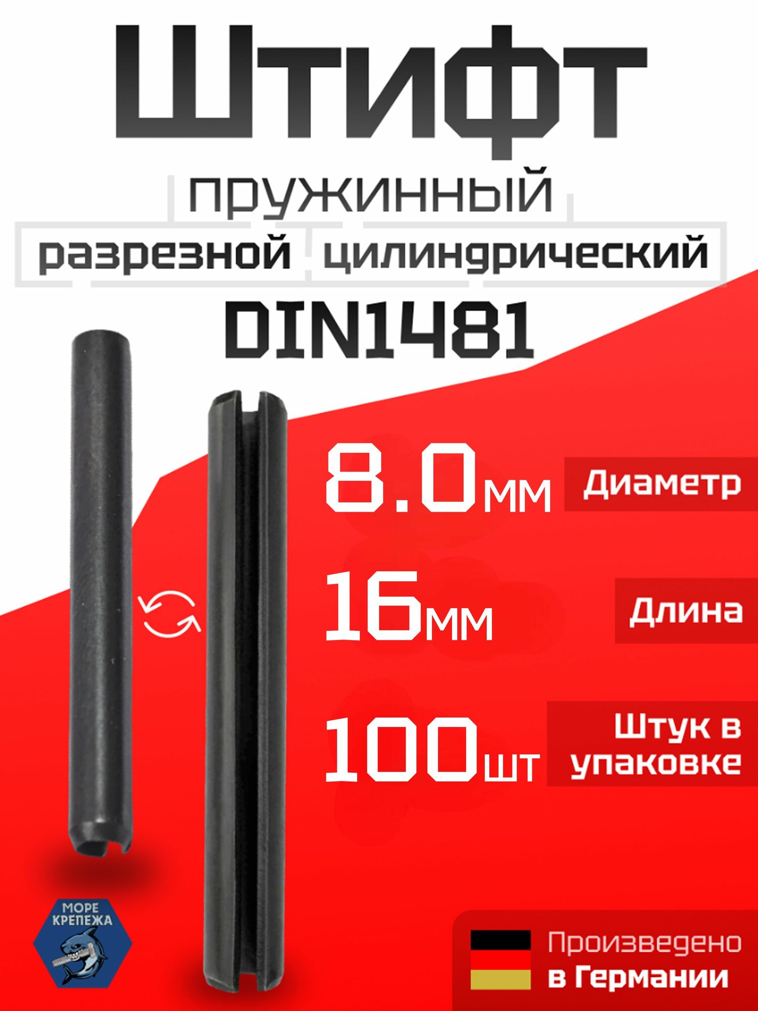 Штифт разрезной 8.0 х 16 DIN1481 пружинный цилиндрический оксидированный, 100 шт