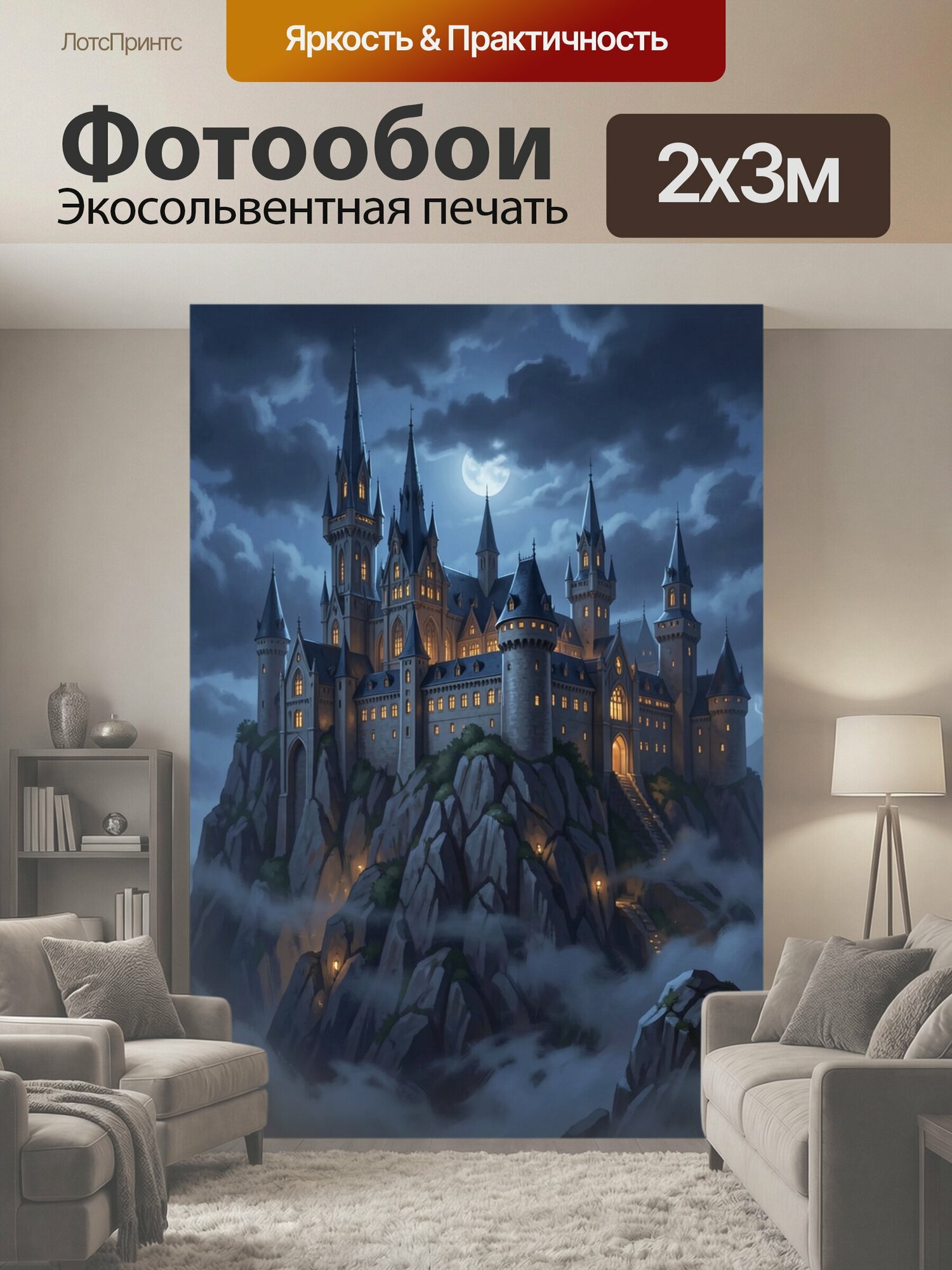 Фотообои "Замок на скалистом утёсе ночью. Мистический средневековый дворец на вершине каменных скал, окутанный туманом и лунным светом." 200x300 см. экосольвентная печать