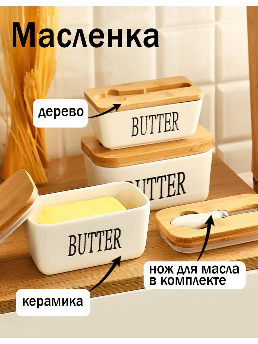 Маслёнка для сливочного масла, белый