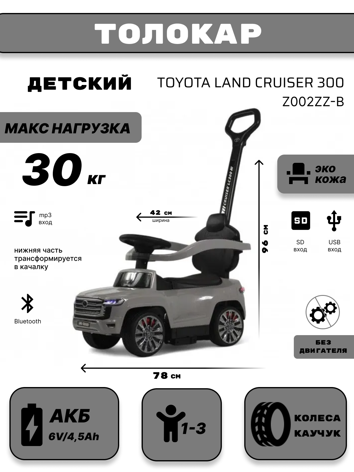 Детский толокар Toyota Land Cruiser 300 Z002ZZ-B серый