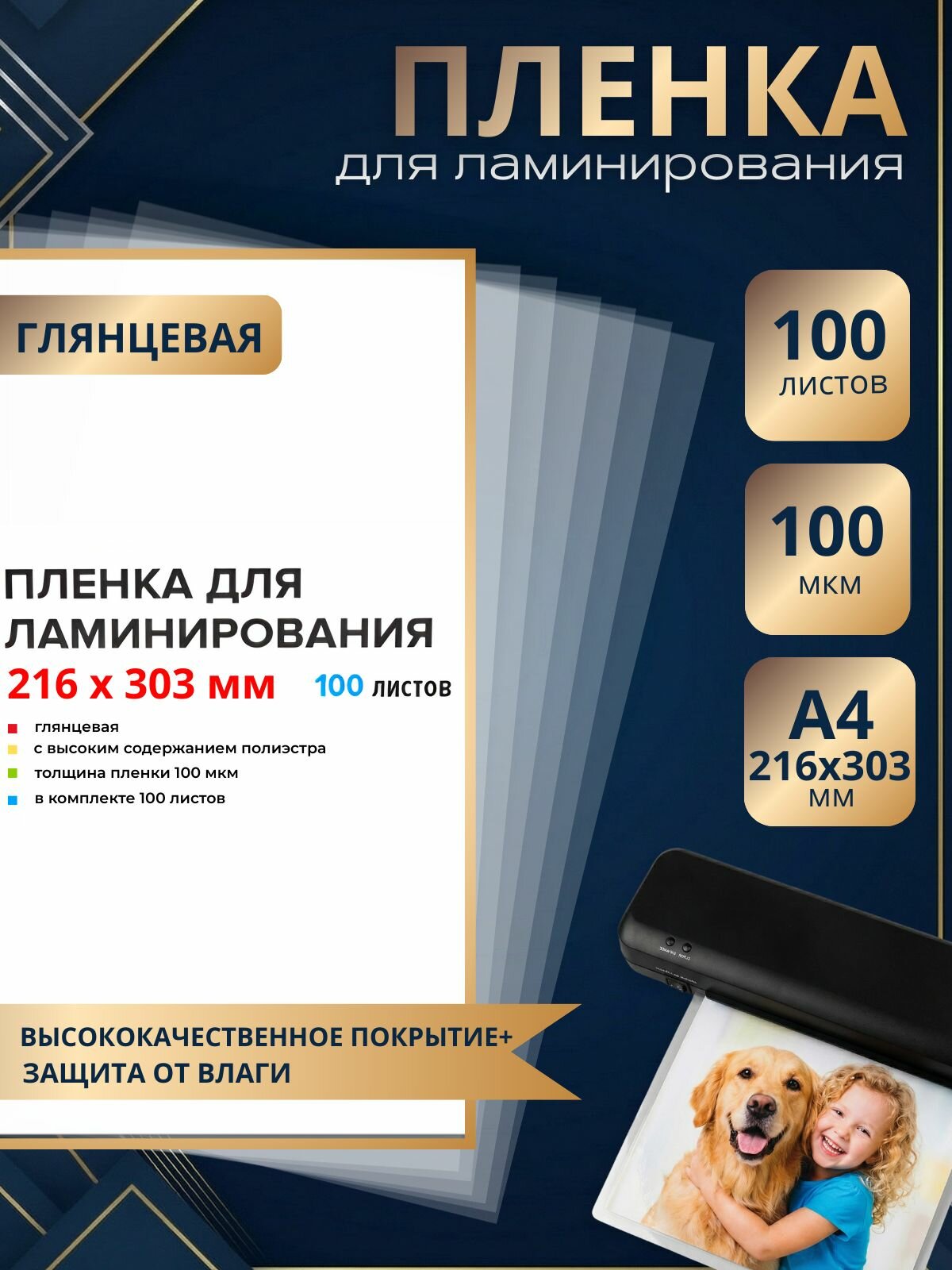 Плёнка для ламинирования А4 "deVENTE" 100 мкм 100 шт. (216*303 мм.)