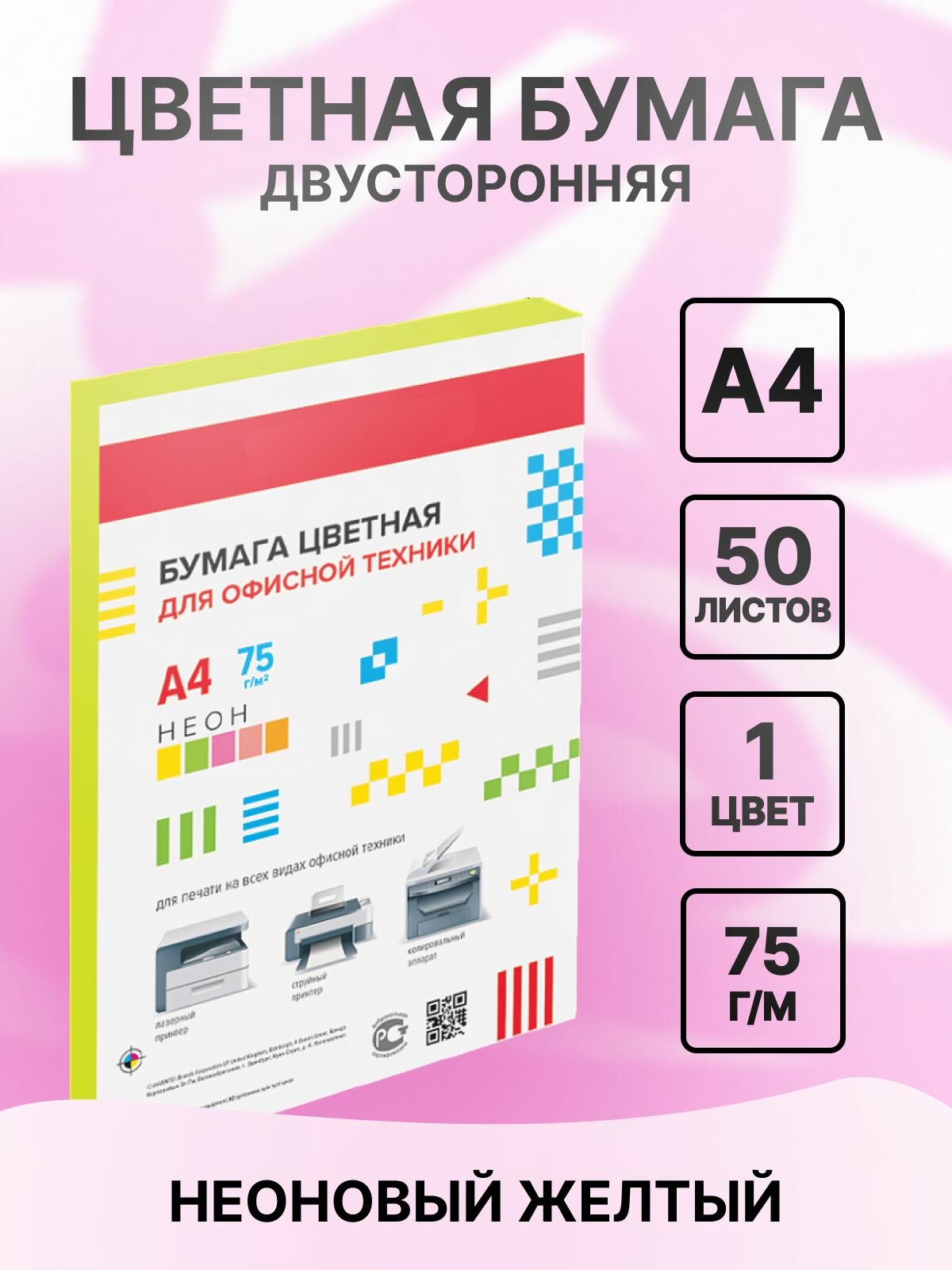 Цветная бумага А4 для принтера, оргтехники 50 л, желтый неон