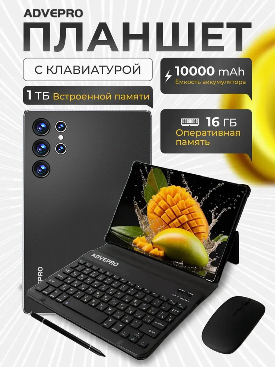 Планшет андроид S24 ULTRA, 16 ГБ/1 ТБ, с клавиатурой, мышкой и стилусом 11.6'