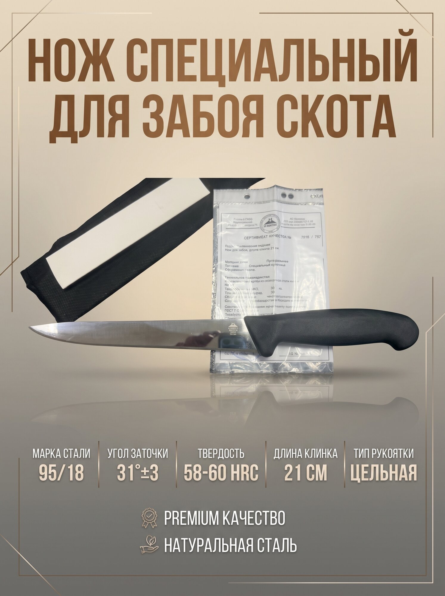 Нож для забоя профессиональный, ручка - пластик, длина клинка 21 см нытва