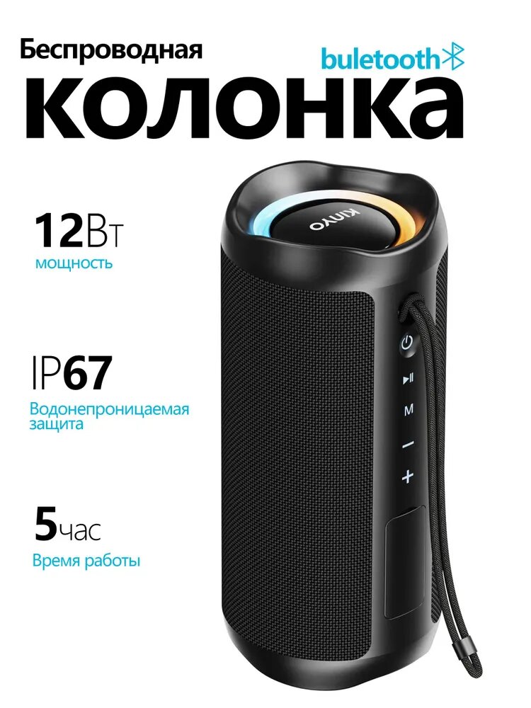 Портативная блютуз-колонка H7, 12 Вт, IP67, 5 ч работы, RGB-подсветка, для улицы