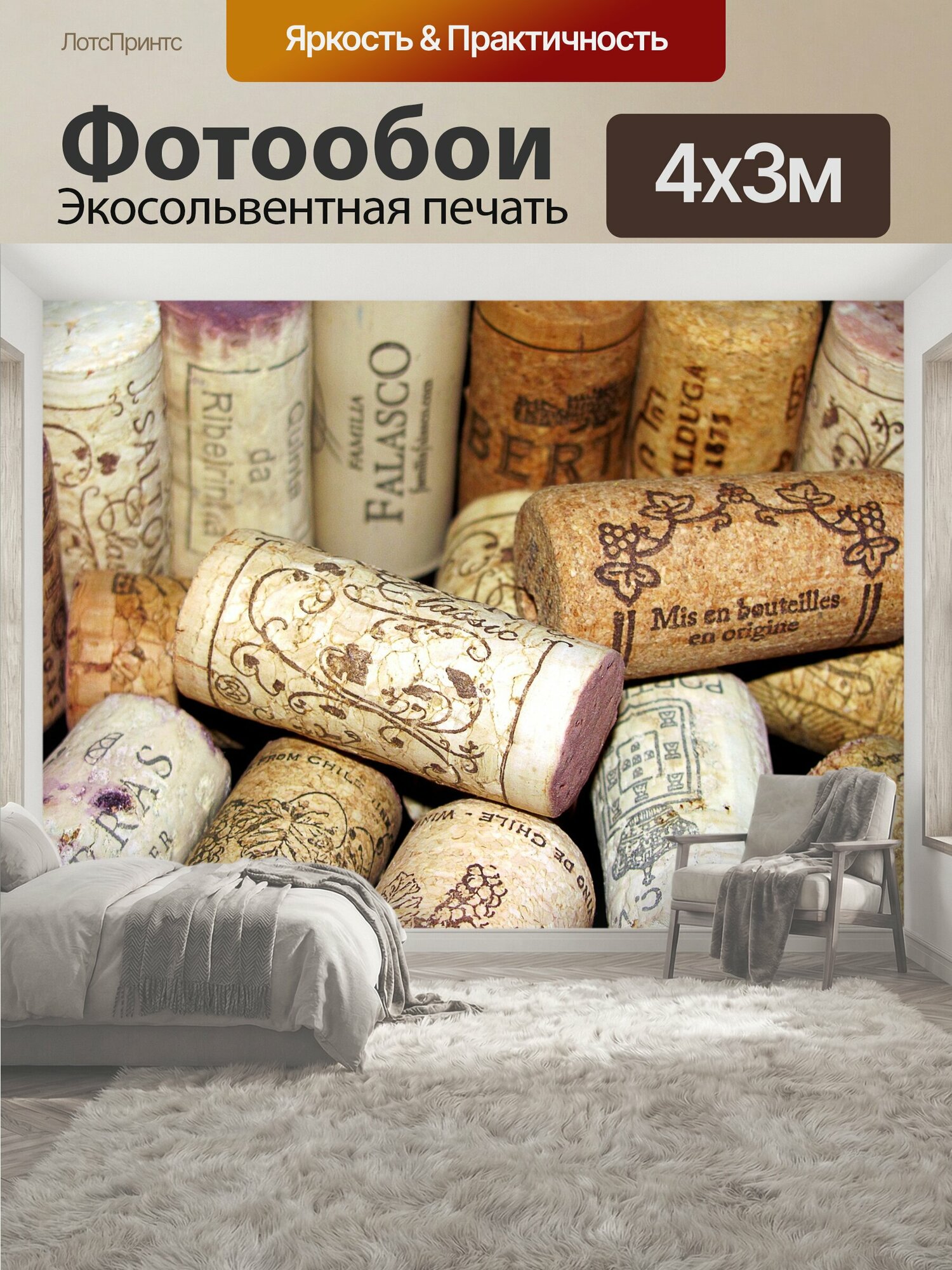 Фотообои "Пробка, пробка для вина, пробки" 400x300 см. экосольвентная печать