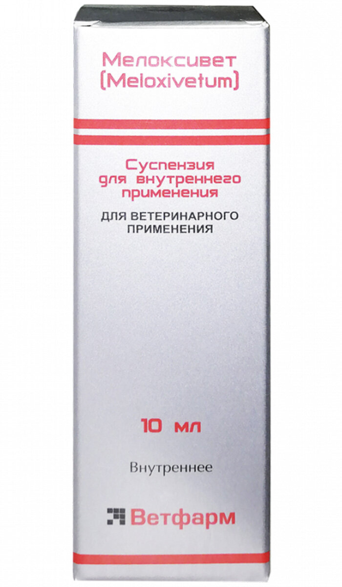 Мелоксивет противовоспалительная, обезболивающая и жаропонижающая суспензия для собак и кошек, 10 мл
