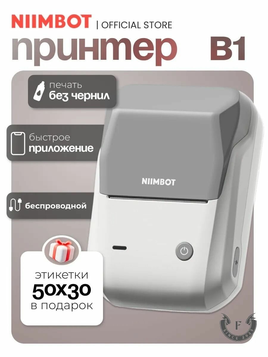 Принтер для наклеек/этикеток термо Принтер для этикеток B1, светло-серый, белый