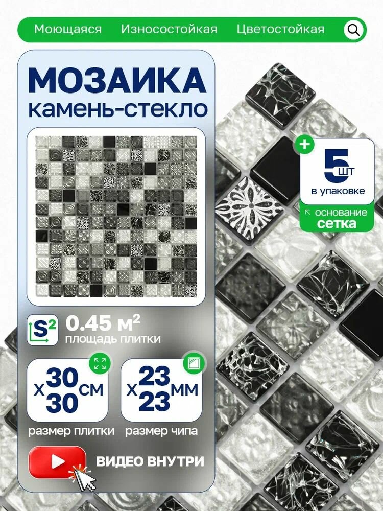 Плитка мозаика стеклянная с камнем КерамограД 30х30см BXKGS005/ 5 сеток