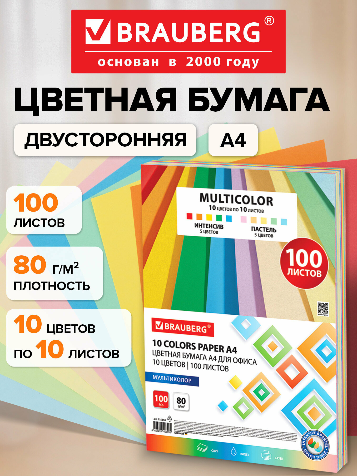 Цветная бумага двухсторонняя, формат А4, плотность 80г/м, 10 цветов, 100 листов, 115350