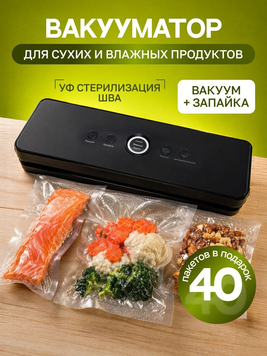 Вакууматор для продуктов HAUSKRAFTER, вакуумный упаковщик пластиковый +40 пакетов в подарок