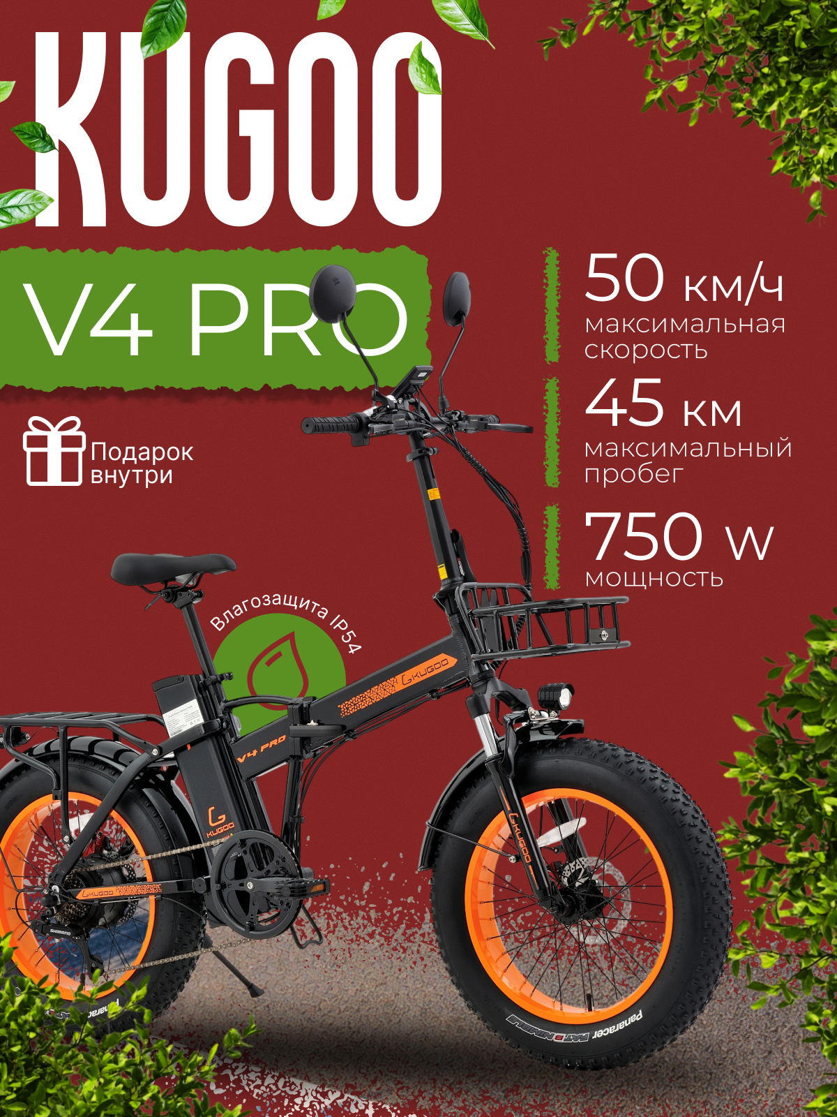 Электровелосипед Kugoo Kirin V4 Pro 2025 года, максимальная скорость 50 км/ч, пробег на заряде 45км