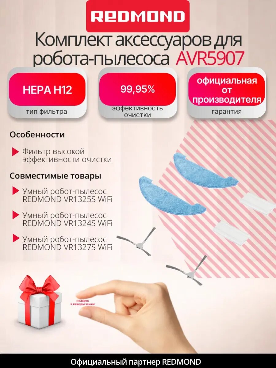 Комплект аксессуаров для робота-пылесоса AVR5907