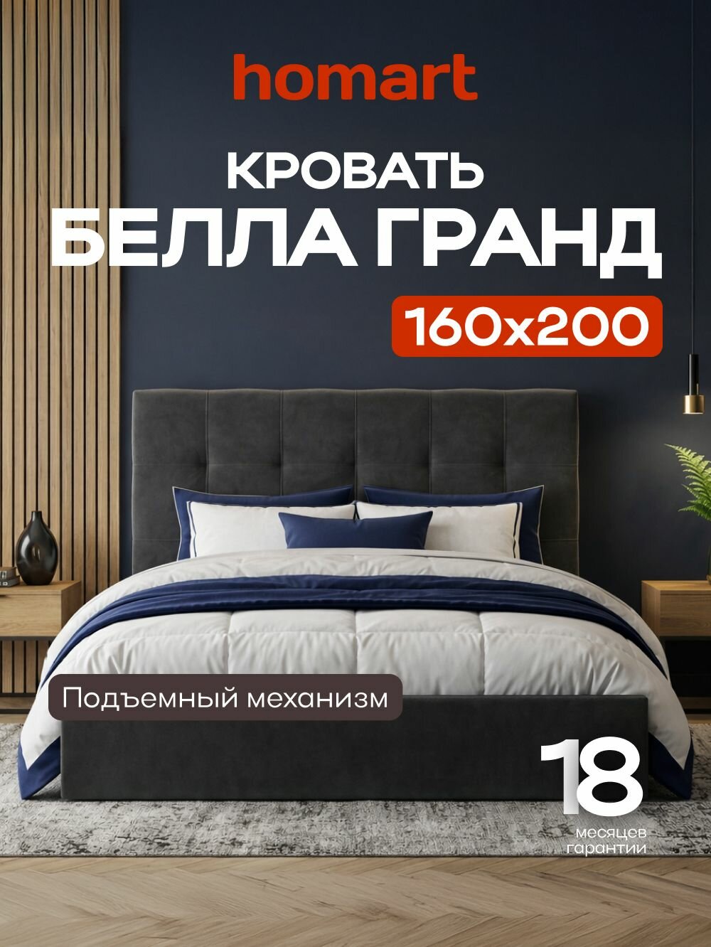 Двуспальная кровать Белла Гранд, с подъемным механизмом, велюр Монолит серый 160х200 см