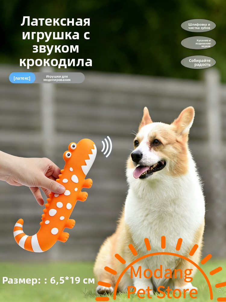 Игрушка для домашних животных, пищащая латексная игрушка в виде ящерицы, подходит для собак мелких и средних пород