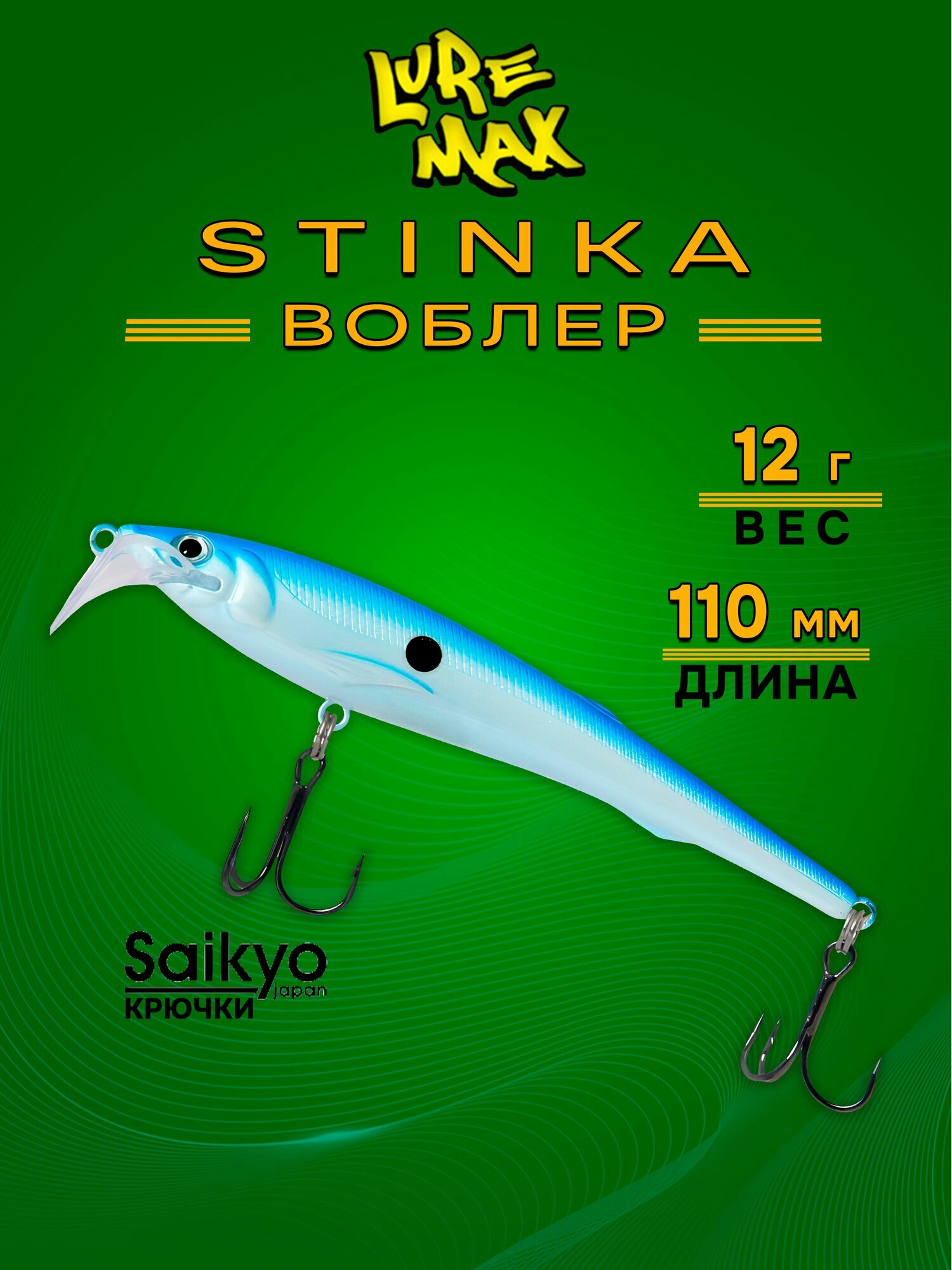 Воблеры для рыбалки LureMax STINKA 110F MR-143 12 г, воблер на щуку