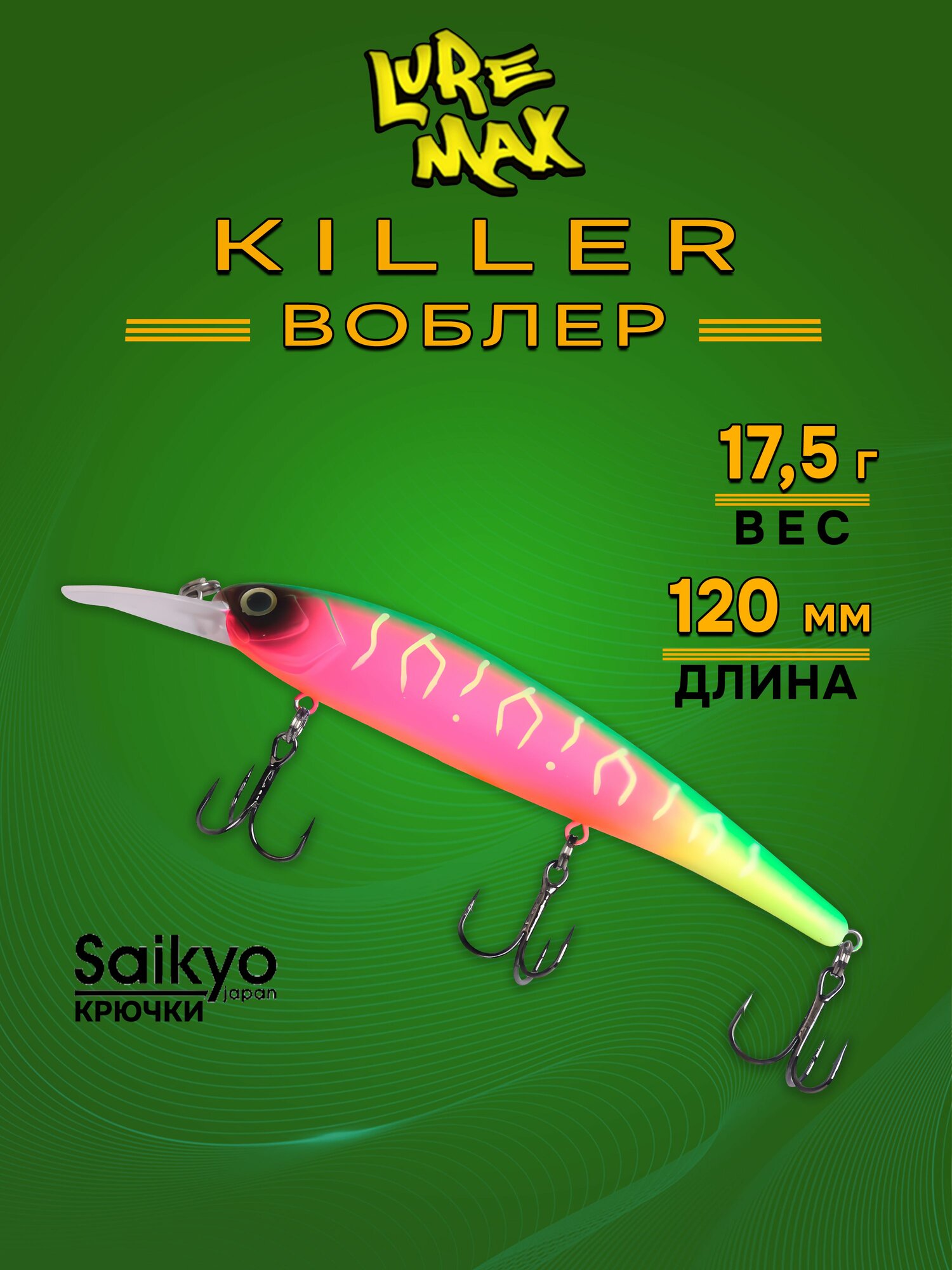Воблеры для рыбалки LureMax KILLER 120F MDR-187 17,5 г, воблер на щуку