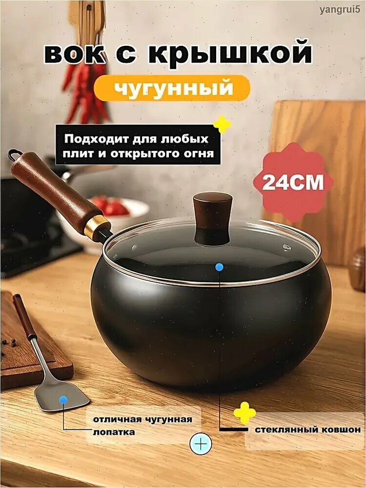 Вок, 24 см, с крышкой, со съемной ручкой, посуда для приготовления и подачи блюд на кухне, подходит для дома и дачи
