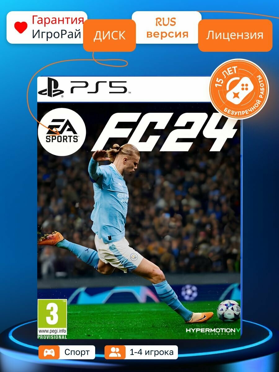 Игра EA Sports FC 24 (FIFA 24) (PS5, русская версия) Electronic Arts Blu-ray диск 3+