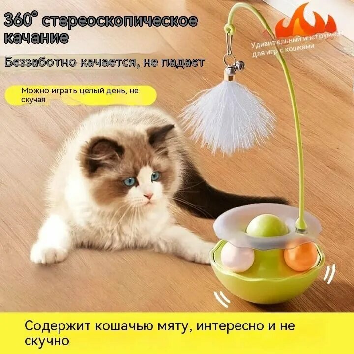 Игрушка для кошек, саморазвлекательный артефакт для кошек, средство от скуки