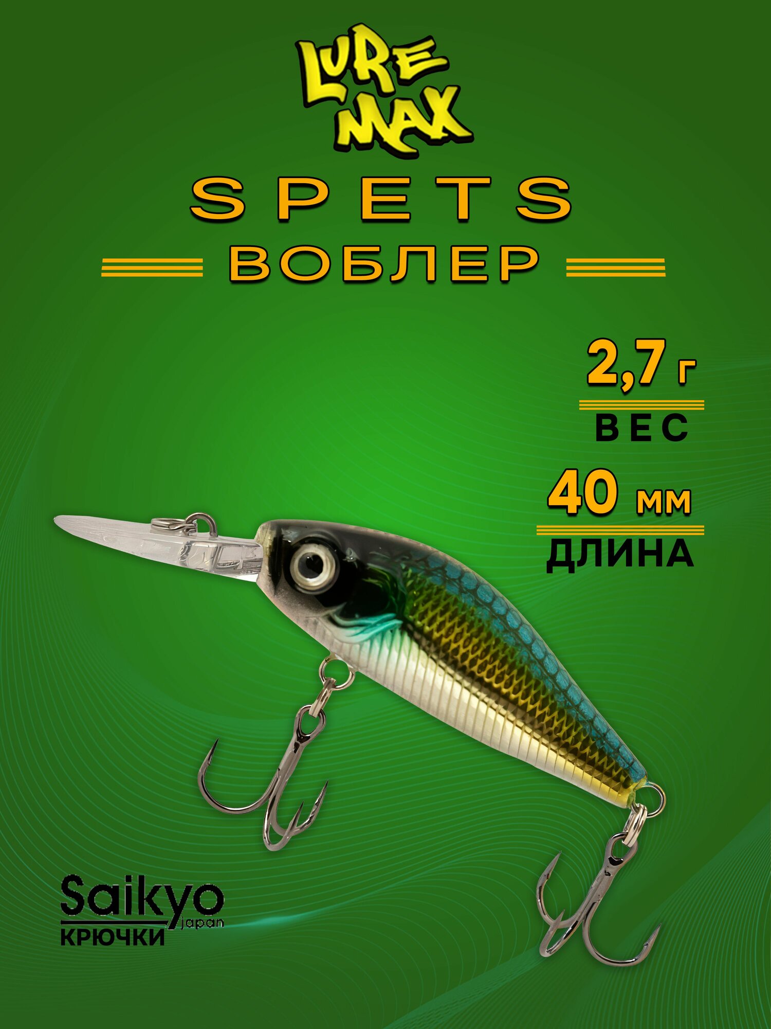 Воблеры для рыбалки LureMax SPETS 40F SR-122 2,7 г, воблер на щуку