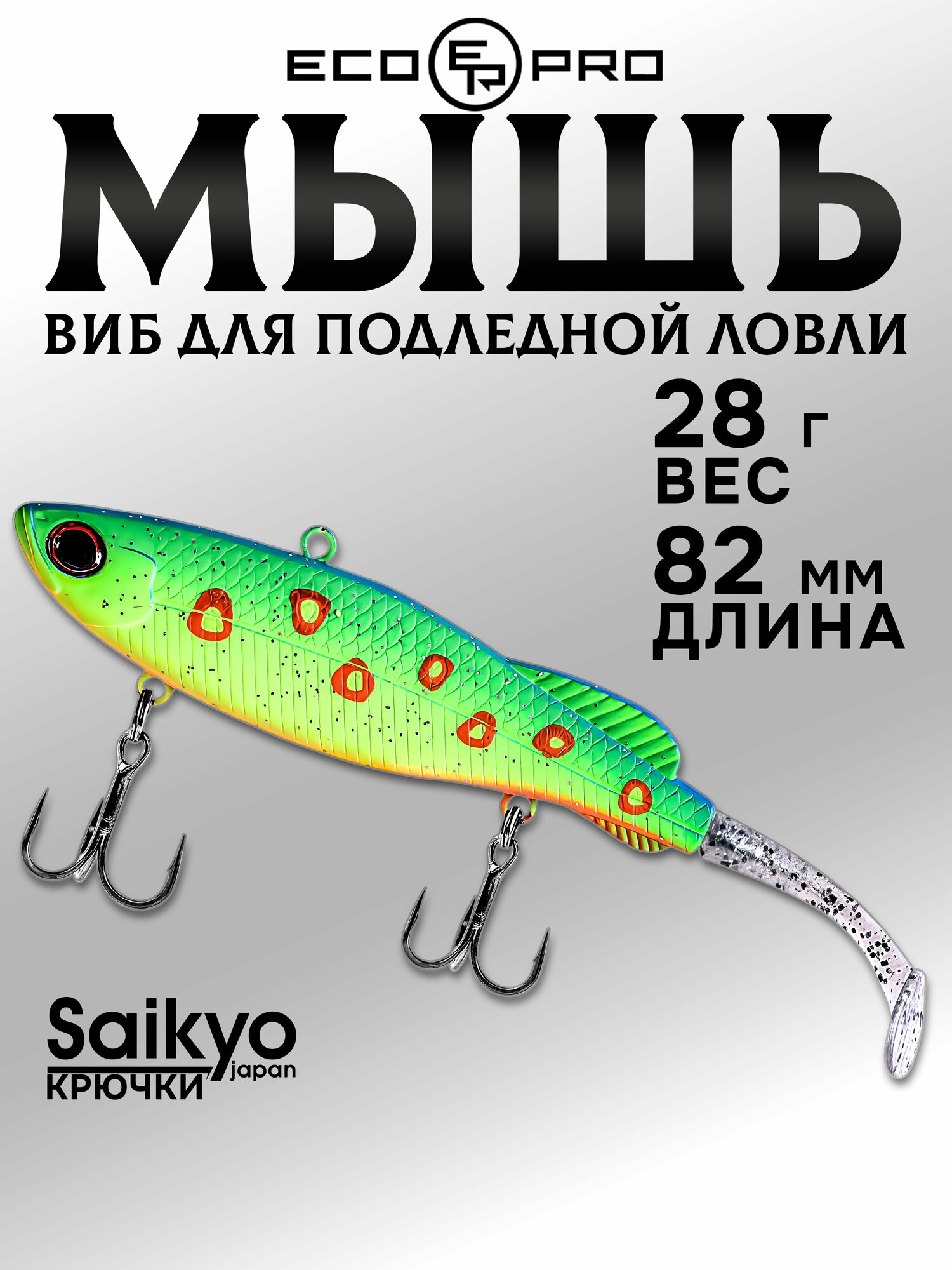 Виб для зимней рыбалки ECOPRO Мышь 82мм 28г 051 Bulbulator Blue, раттлины и вибы на судака