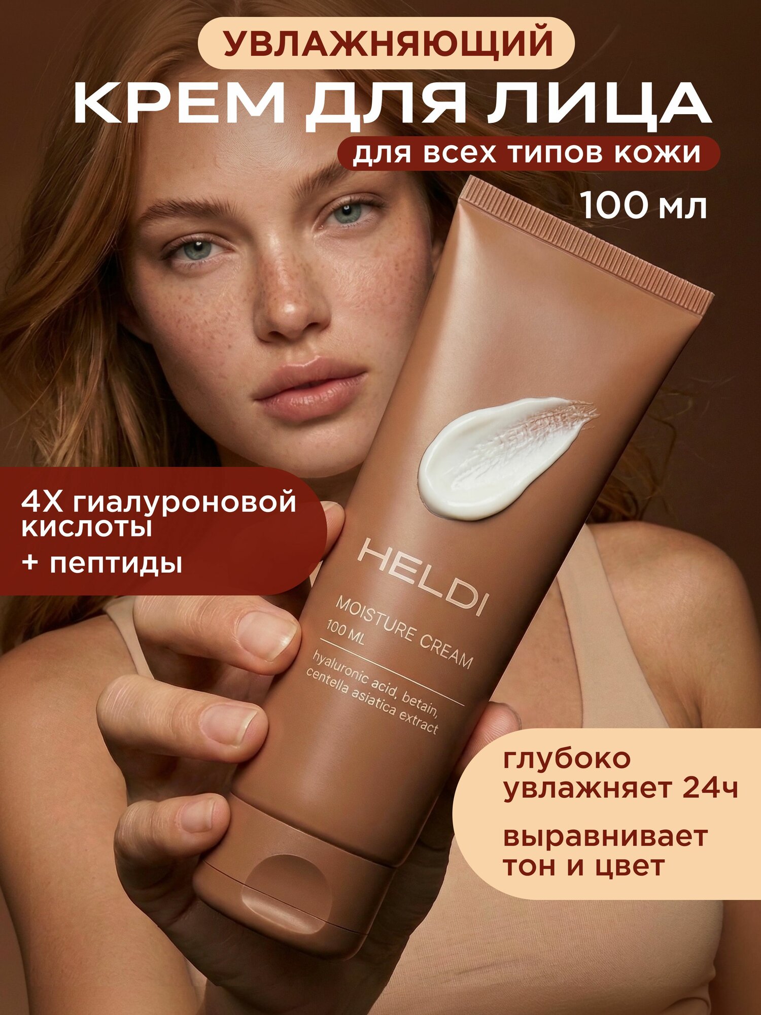 HELDI, крем для лица, крем для лица увлажняющий