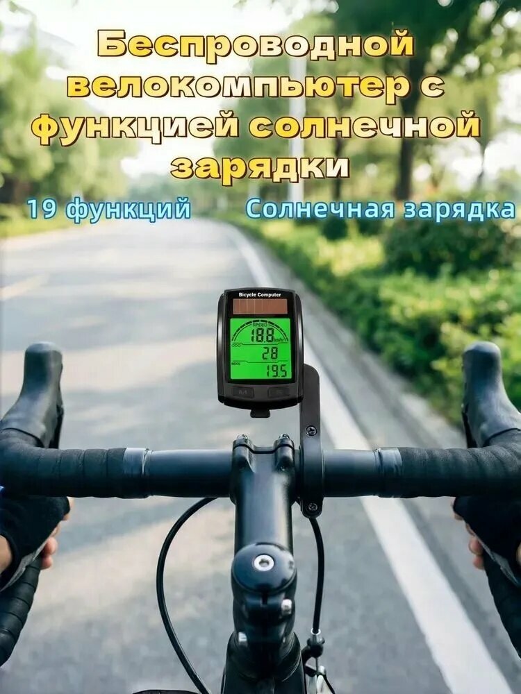 Спидометр Для ВелосипедаБеспроводной велокомпьютер с функцией солнечной зарядкидатчик Скорости