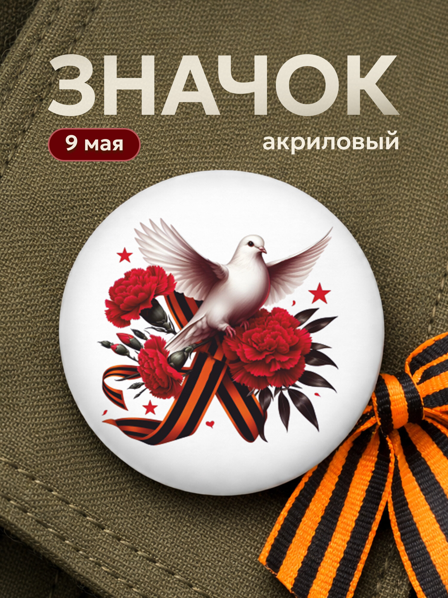 Значок