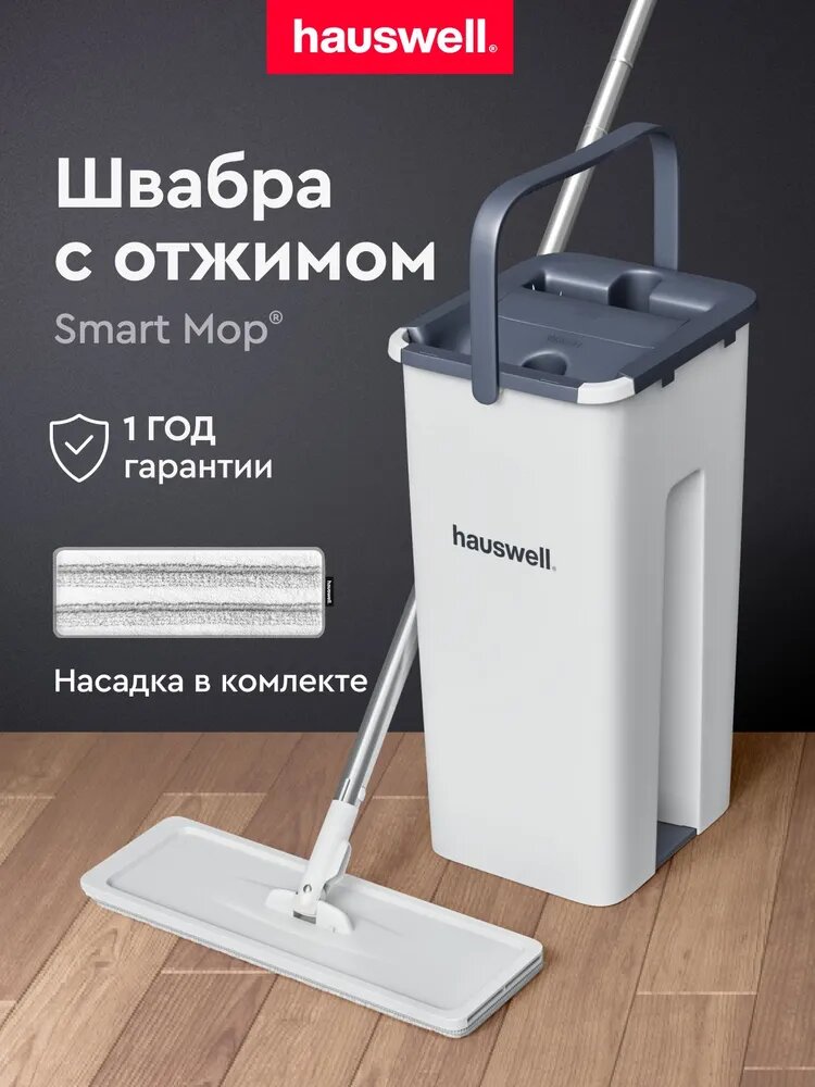 Швабра c отжимом и ведром Smart Mop