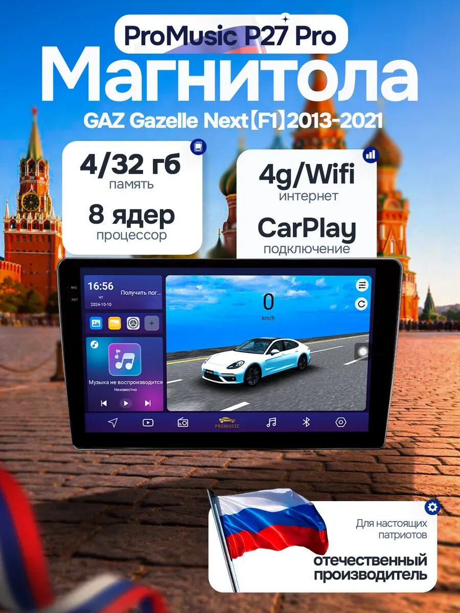 Магнитола P27Pro для GAZ Gazelle Next 2013-2021 4/32Gb, Bluetooth, FM/AM, GPS