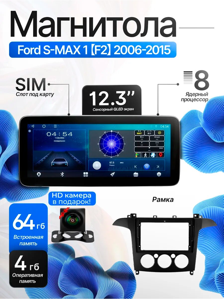 Магнитола TS18 PRO Ford S-MAX 1 2006-2015 4ГБ+64Gb, Bluetooth, FM/AM, GPS