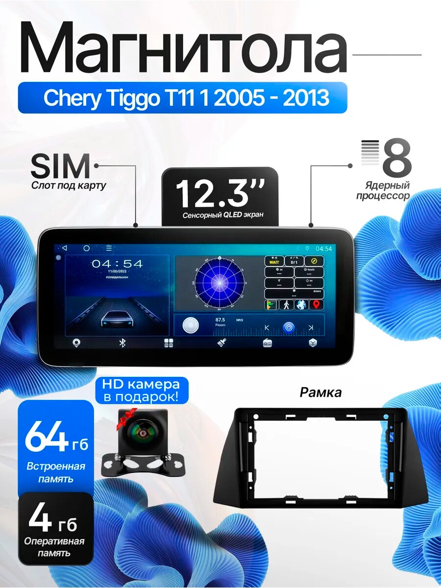 Магнитола TS18 PRO Chery Tiggo T11 1 2005 - 2013 4ГБ+64Gb, Bluetooth, FM/AM, GPS