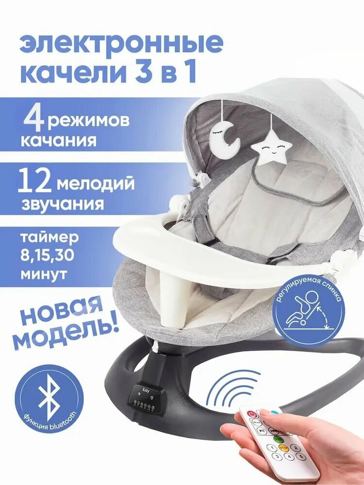Электрокачели 3 в 1 для новорожденных детский шезлонг