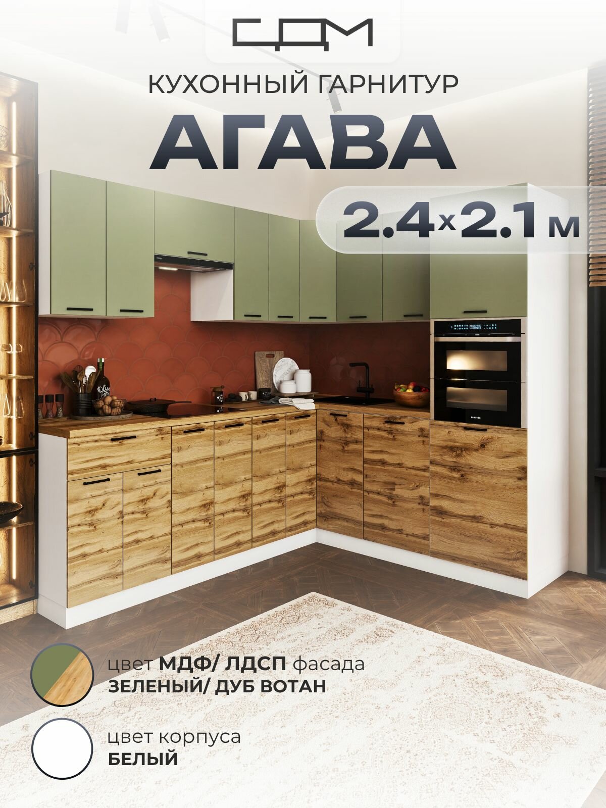 Кухонный гарнитур угловой "Агава гладкая" МДФ, 2.4х2.1 м