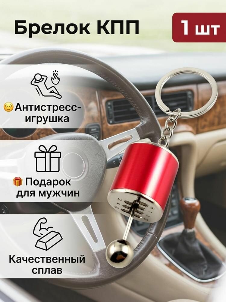 Декомпрессионная модель игрушечного автомобиля с механической коробкой передач