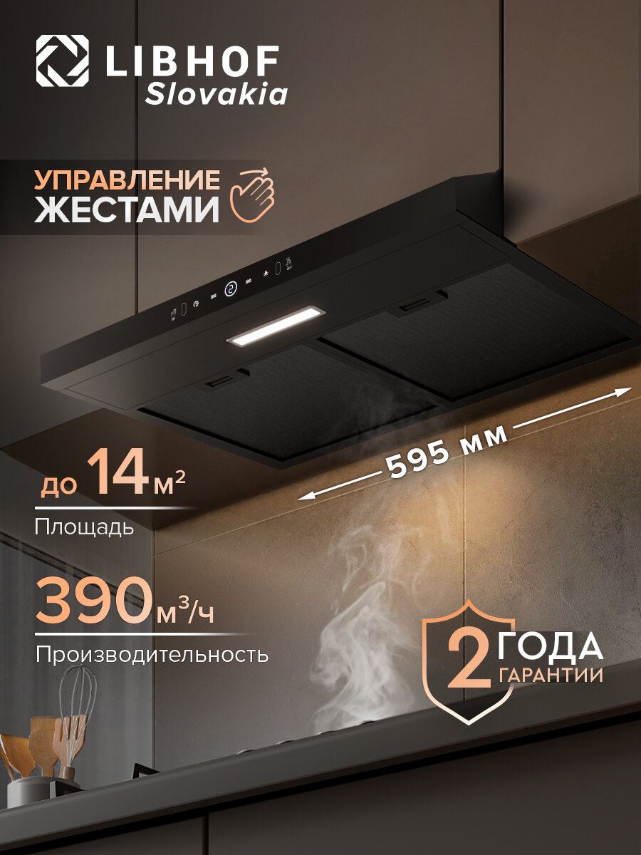 Кухонная вытяжка плоская Libhof LF-3360 black / тройной жировой фильтр / сенсорное управление / управление жестами