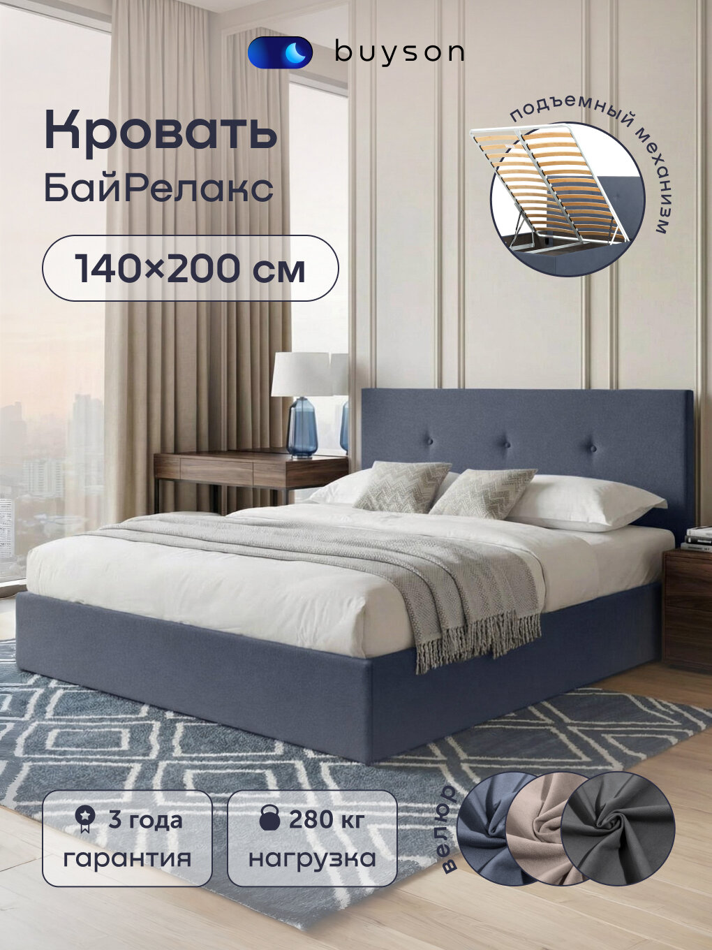 Двуспальная кровать buyson БайРелакс 140х200 см, с подъемным механизмом, серо-синий, микровелюр