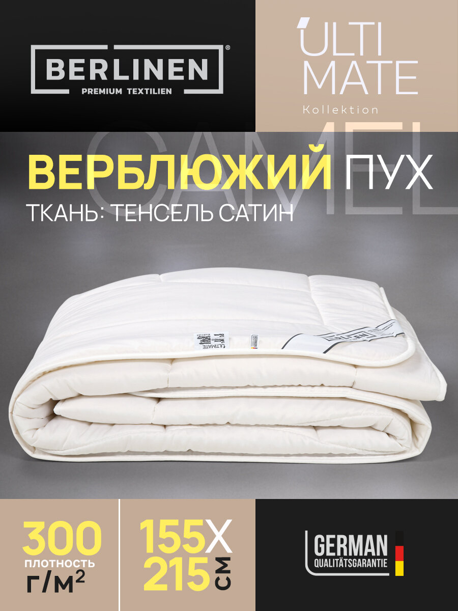 Одеяло 1.5-спальное всесезонное Berlinen ULTIMATE Camel Down, тенсель сатин, 155х215 см