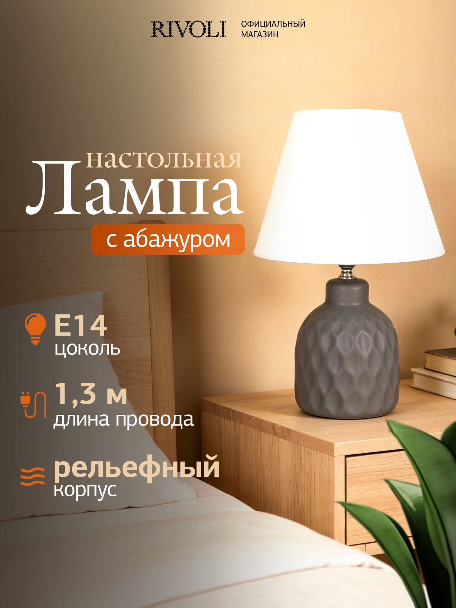 Настольный светильник с абажуром для спальни Rivoli декоративный лофт / Настольная лампа Е14 в детскую прикроватная интерьерная классика 40Вт, серая