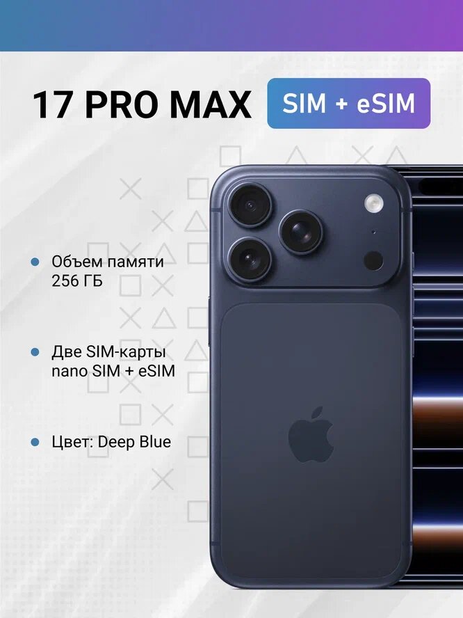 Смартфон Apple iPhone 17 Pro Max 256 GB, Dual: nano SIM + eSIM, Deep Blue (без RuStore)