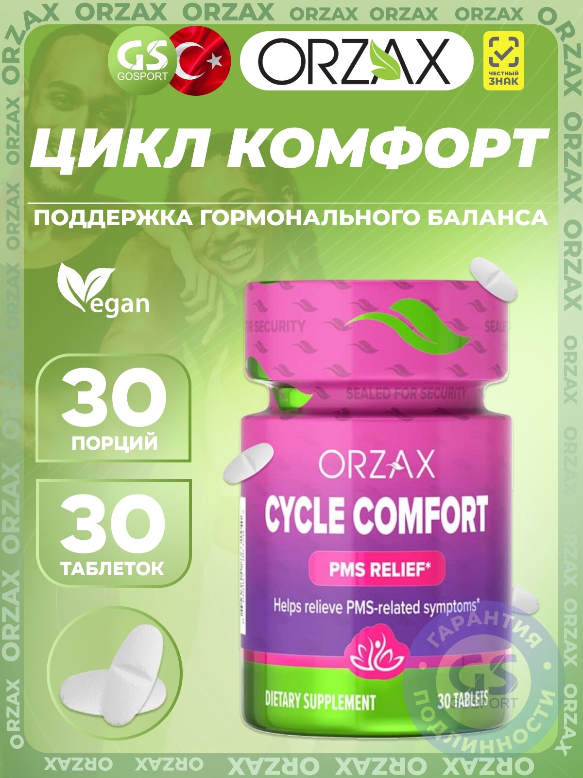 Витамины для женщин Orzax Cycle Comfort 30 таблеток