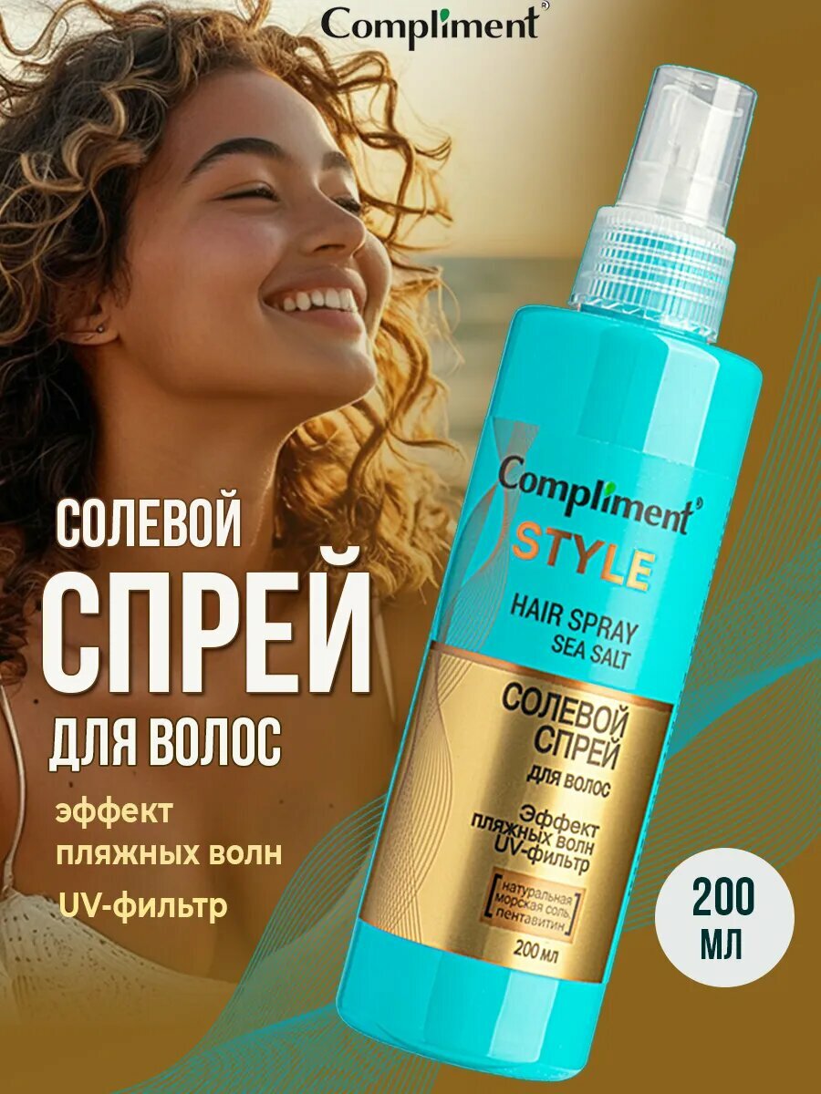 Compliment Солевой спрей для волос Эффект пляжных волн 200 мл