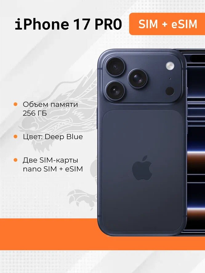 Смартфон Apple iPhone 17 Pro 256GB, Dual: nano SIM + eSIM, Deep Blue