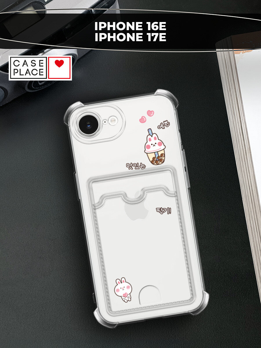 Чехол на Apple iPhone 16e/17e (Айфон 16е/17e) с картой и принтом Bunny bubble tea